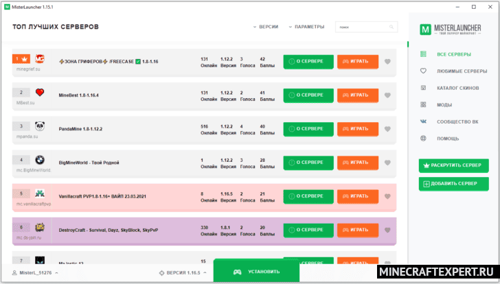 MisterLauncher - твой лаунчер Майнкрафт - Скачать Майнкрафт Лаунчер на ПК